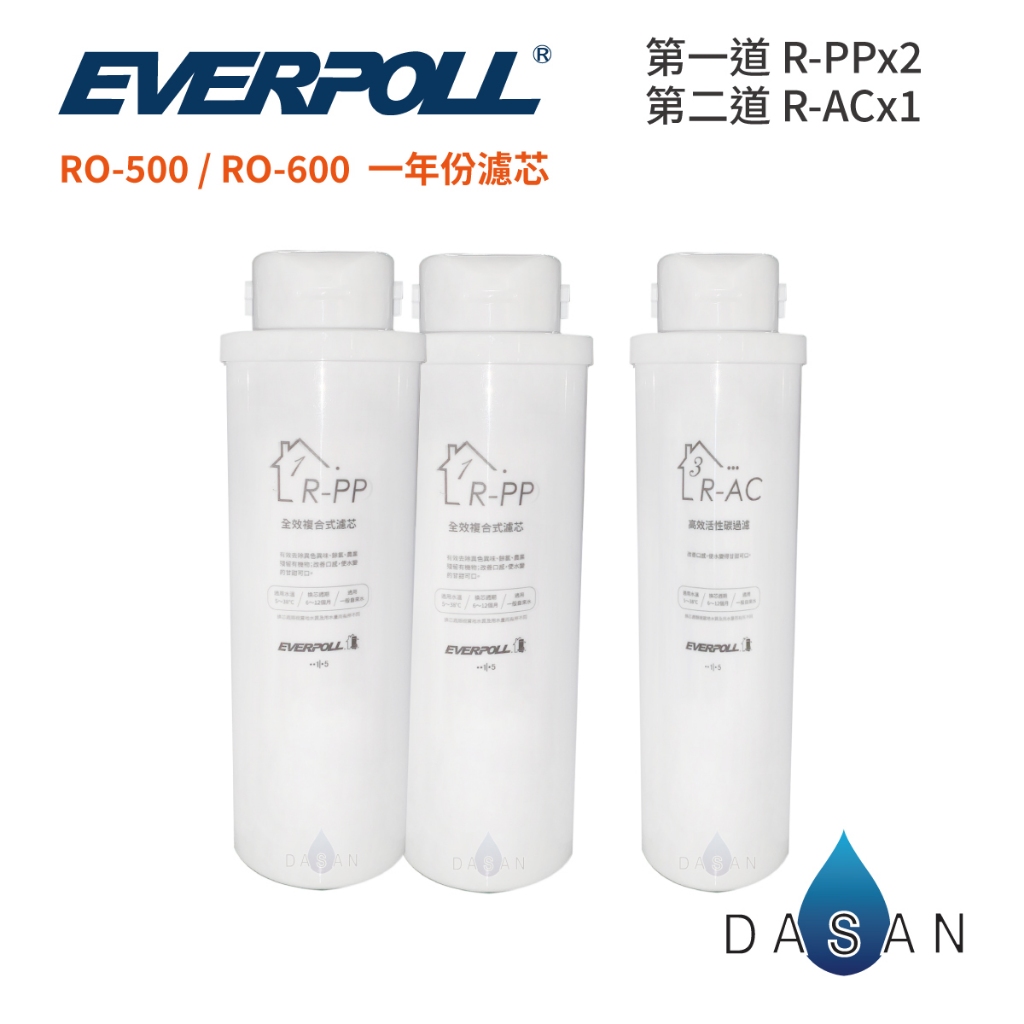 【EVERPOLL】 RO-600、RO-500 RO600 RO500 600 500 RO機 淨水器 濾心 濾芯 | 蝦皮購物