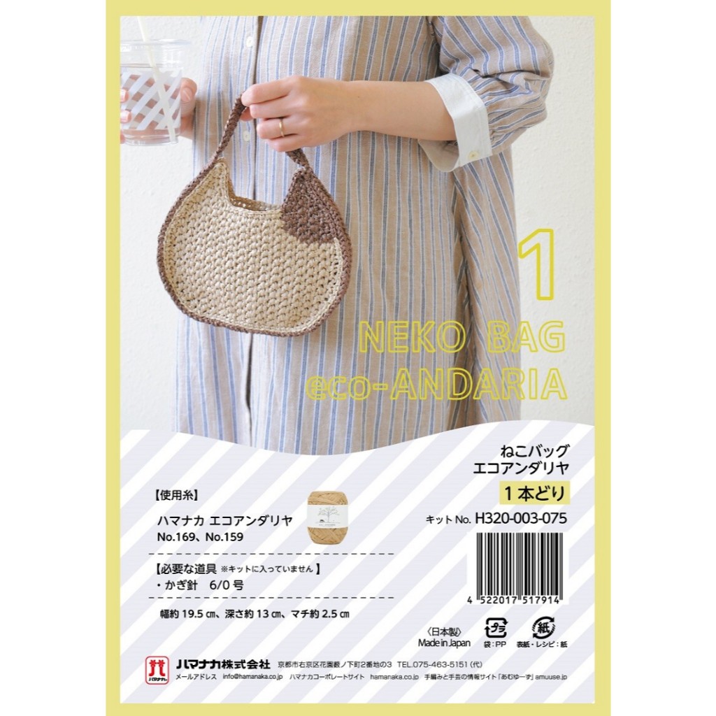 【YUBU】HAMANAKA ハマナカ 貓咪造型Eco Andaria編織包 材料包 單股編織 H320-003-075 | 蝦皮購物