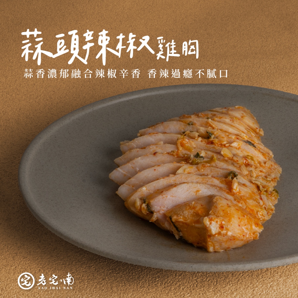 【老宅南】1~10入任選組｜舒肥雞胸 舒肥雞腿(200g/210g) 拆封即食 低溫烹調 健身 重訓 高蛋白 肌肉 增肌 | 蝦皮購物