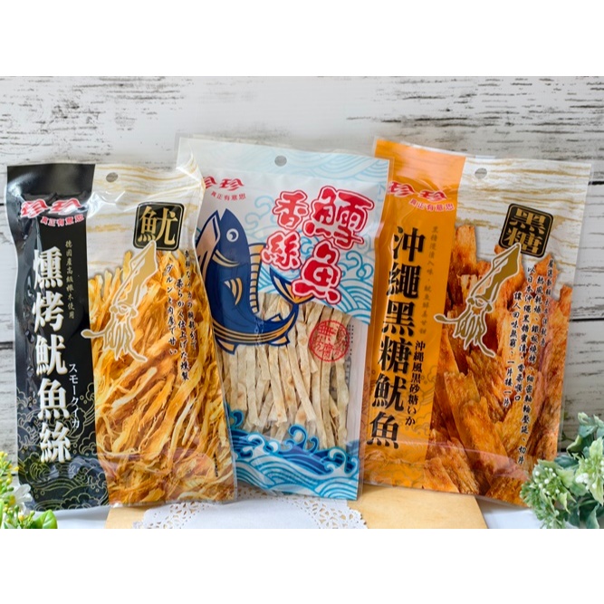 股東會紀念品 珍珍魷魚絲 沖繩黑糖魷魚27g 燻烤魷魚絲27g 鱈魚香絲35g 零食 下酒菜 | 蝦皮購物