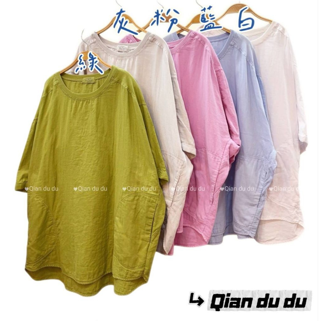 Qian du du 小芊日韓 日系ED家 圓領雙口袋棉紗上衣 | 蝦皮購物
