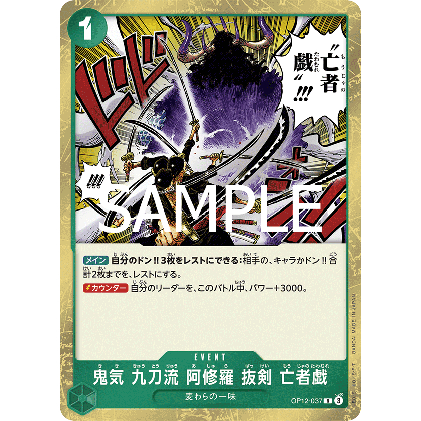 (幻換卡鋪) OPCG OP12-037 R 鬼氣 九刀流 阿修羅 拔劍 亡者戲 航海王TCG OTCG 海賊王 | 蝦皮購物
