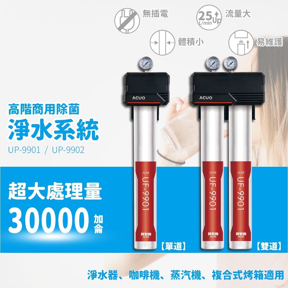 🔥 實體店面 賀眾牌 商用淨水器 雙效抑菌 高階商用 除菌 淨水系統 UP-9901 UP-9902 UP-9901L | 蝦皮購物