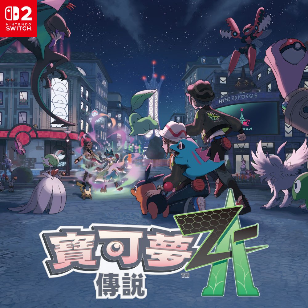 NS2 寶可夢傳說 Z-A 中文版【預購-10/16上市】【GAME休閒館】 | 蝦皮購物