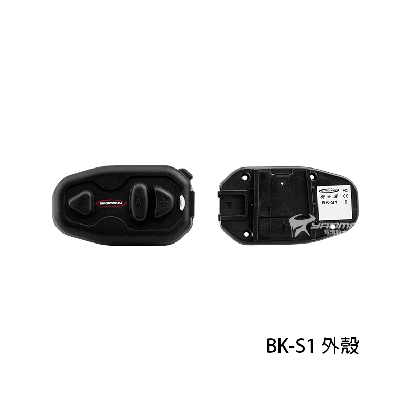 騎士通 BIKECOMM BK-S1 PLUS通用 外殼 主機 單買 含螺絲 BKS1 配件 原廠 主機外殼 | 蝦皮購物