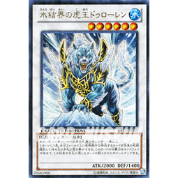 【DCT_緣夢の城】遊戲王 DT03-JP033 冰結界的虎王多樓蘭 金亮點鑽 90-95分 | 蝦皮購物