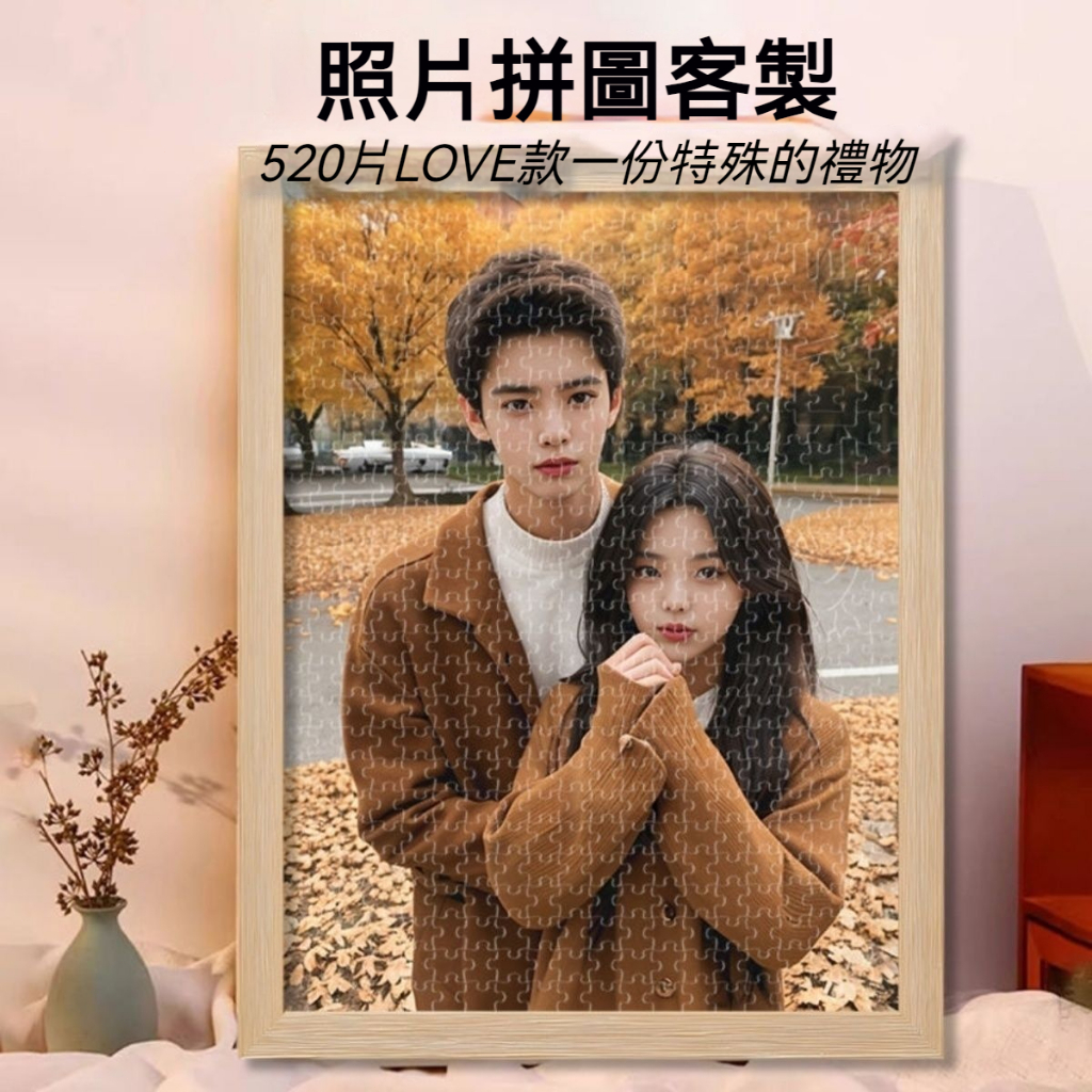 【免運】高清客製拼圖 520片 1314片 客製化拼圖 DIY來圖客製照片拼圖 七夕情侶生日畢業交換禮物 創意節日禮物 | 蝦皮購物