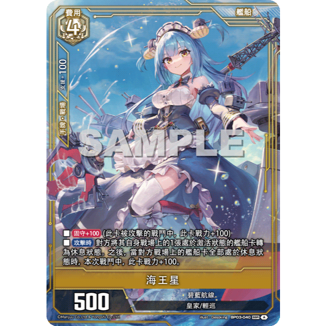 [九蛇小鋪] ALCG 碧藍戰卡 BP03-040 SSR 海王星 異圖 碧藍航線 | 蝦皮購物