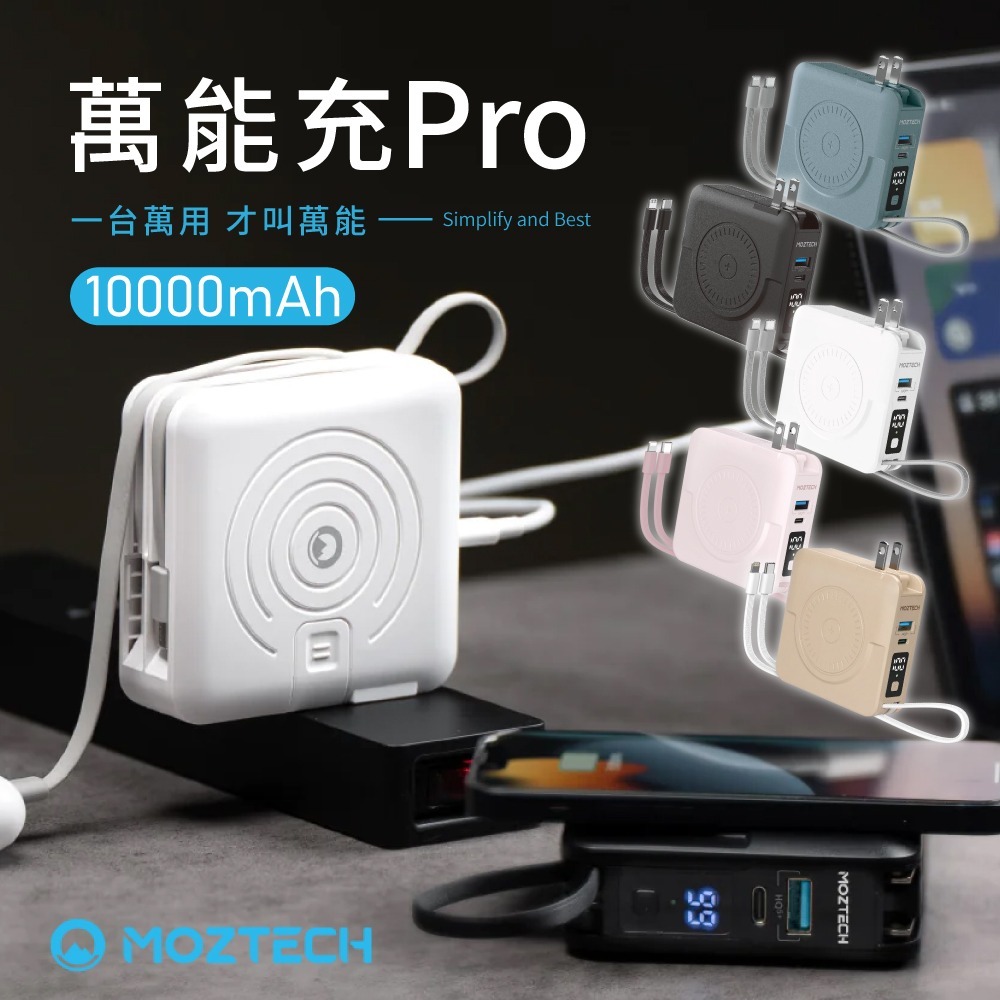 售完不補⚡MOZTECH 萬能充PRO 五合一行動電源 充電寶 無線充電器 Wh標示 磁吸無線充電 行充 | 蝦皮購物