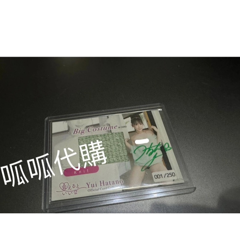 【呱呱代購】現貨 波多野結衣 AV女優 2021 JYUTOKU 限量女優親簽衣服卡 限量250張 BOC-4 女優卡 | 蝦皮購物