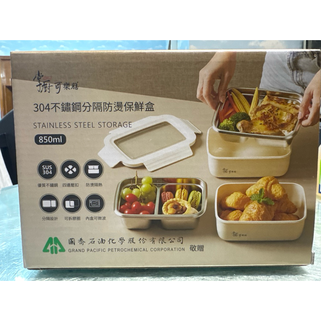 掌廚可樂膳304不鏽鋼分隔防燙保鮮盒850 ml（股東會紀念品） | 蝦皮購物