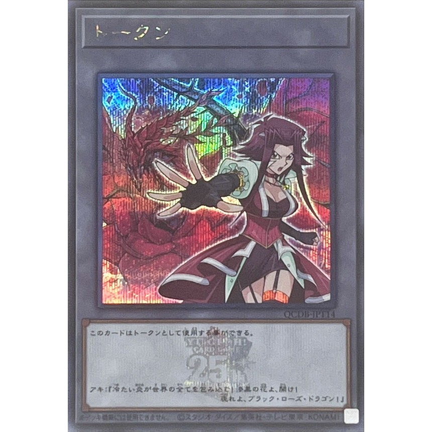 【九幽本舖】現貨 遊戲王 QCDB-JPT14 十六夜&玫瑰龍 TOKEN 半鑽 | 蝦皮購物