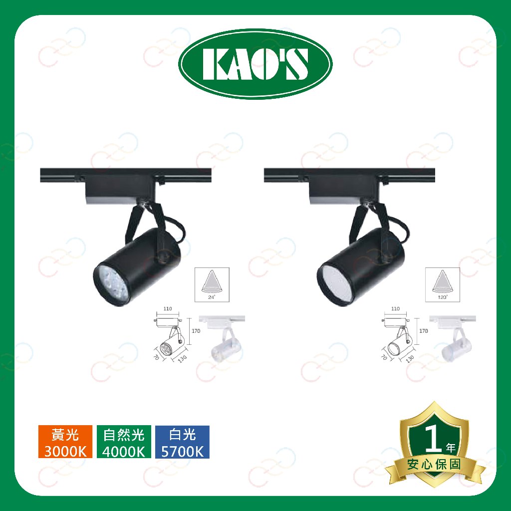 (A Light)附發票 KAOS LED 軌道燈 9W 12W 15W 聚光型 散光型 投射燈 廣角軌道燈 投射軌道燈 | 蝦皮購物