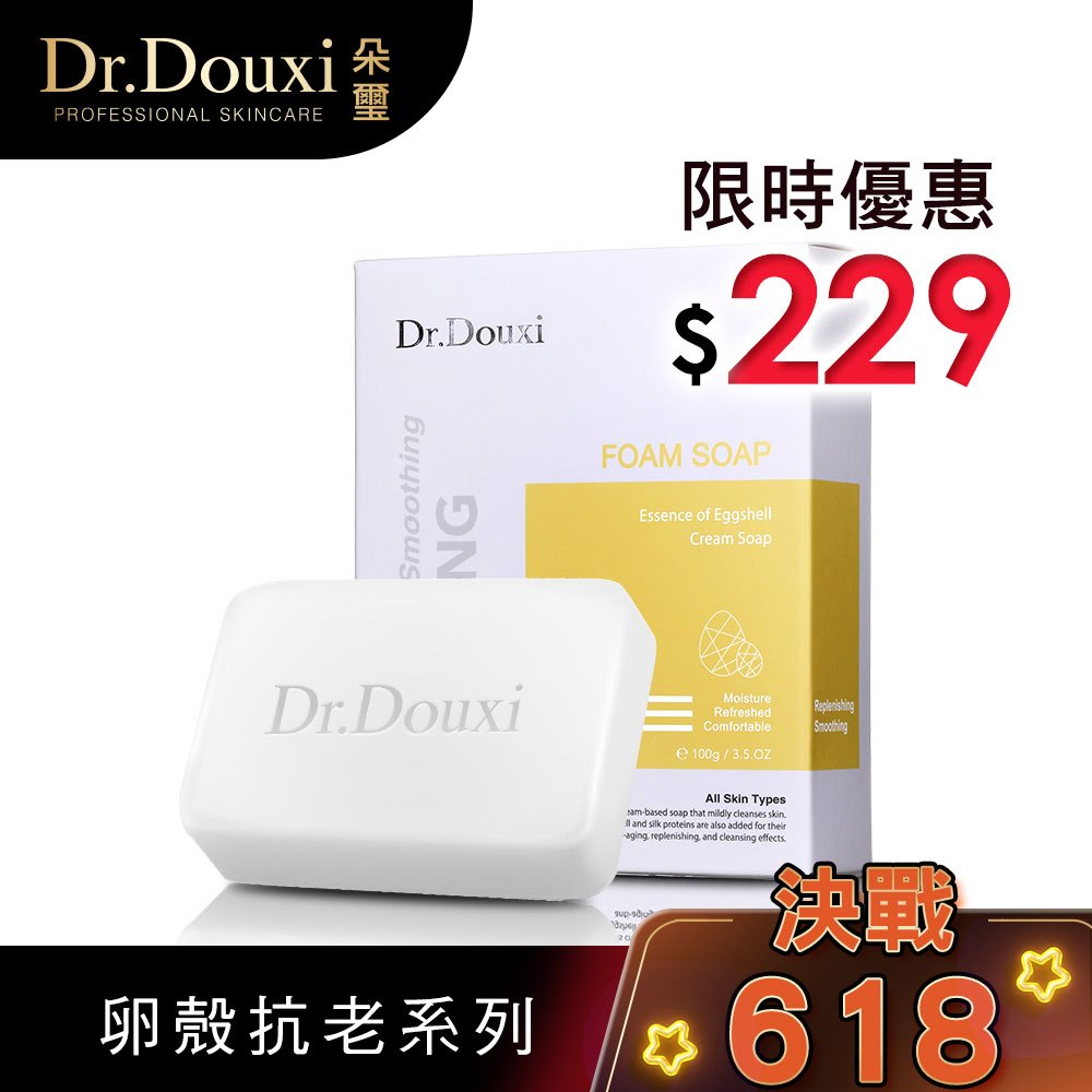 Dr.Douxi 朵璽 卵殼精萃乳霜皂100g 官方旗艦店 提亮 修護 減少細紋 美美皂 | 蝦皮購物