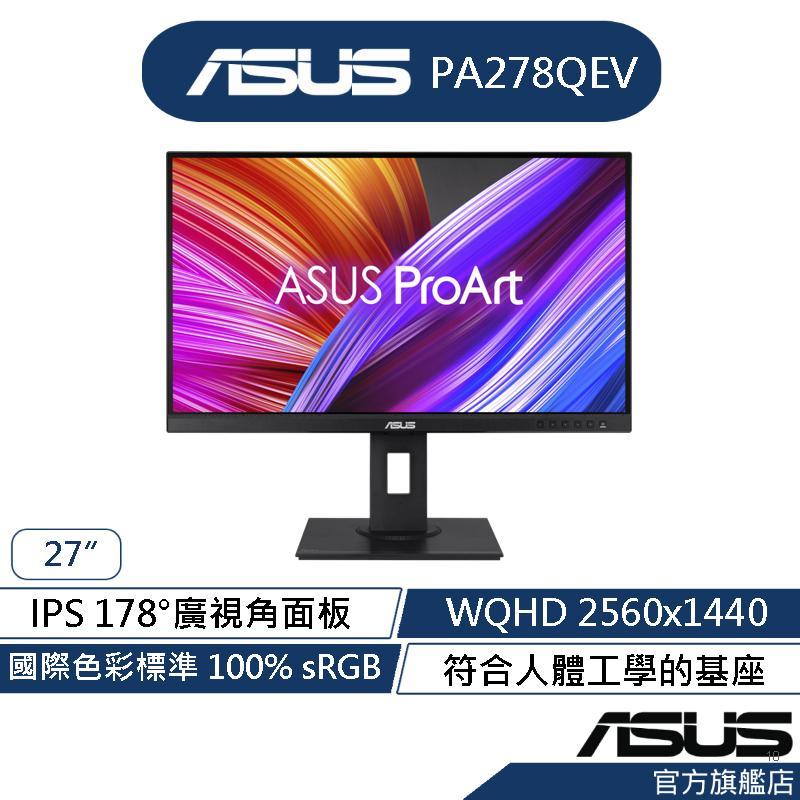 ASUS華碩 ProArt PA278QEV 27型 2K專業螢幕(27"/2560x1440/IPS) | 蝦皮購物