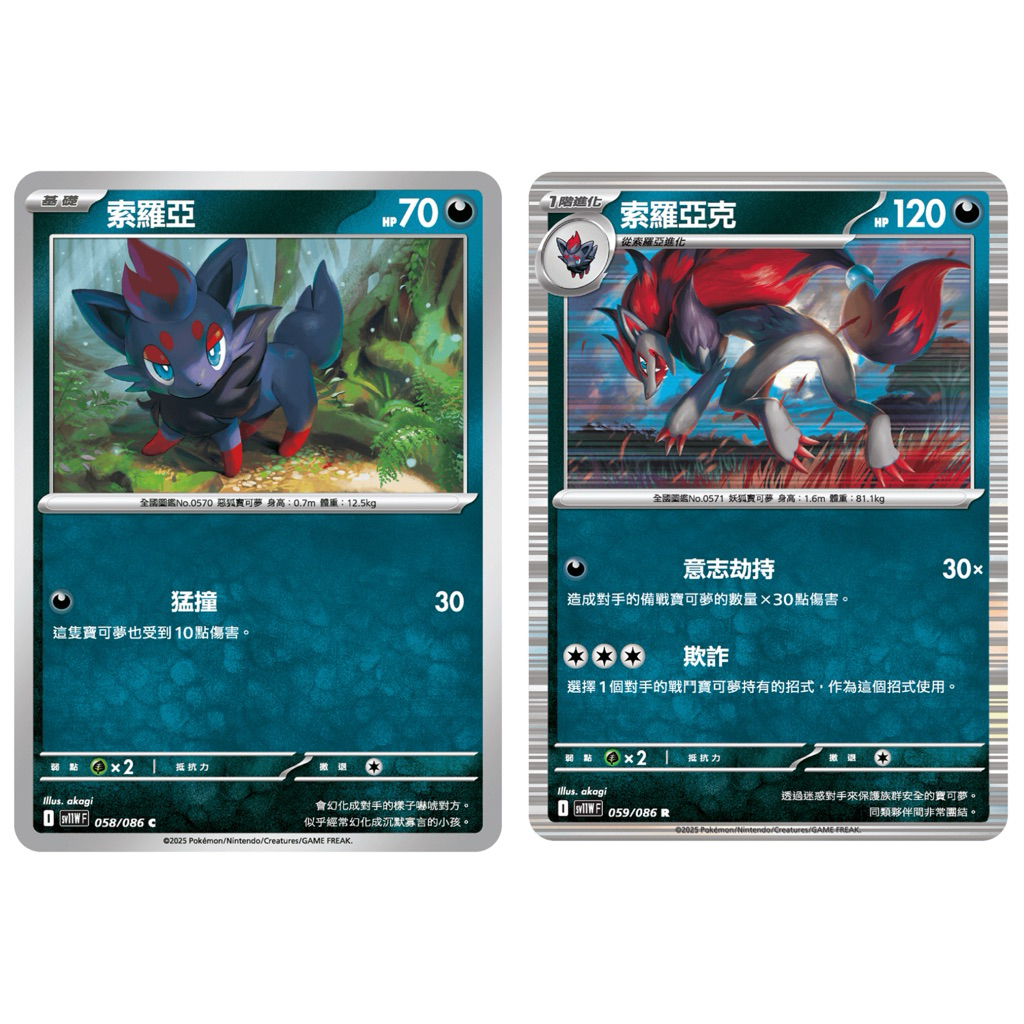 寶可夢卡牌 PTCG 純白閃焰 I sv11W F 附卡套 索羅亞+索羅亞克 閃卡 牌料 | 蝦皮購物