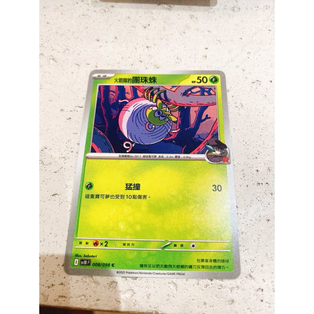 現貨 PTCG 火箭隊的雅典娜 SV10 C 008/098中文版 寶可夢集換式卡牌遊戲 | 蝦皮購物