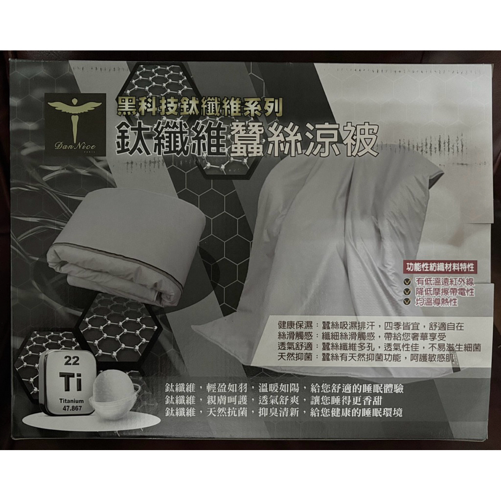 【全新現貨】 Dan Nice 鈦纖維蠶絲涼被（SP-2509） | 蝦皮購物