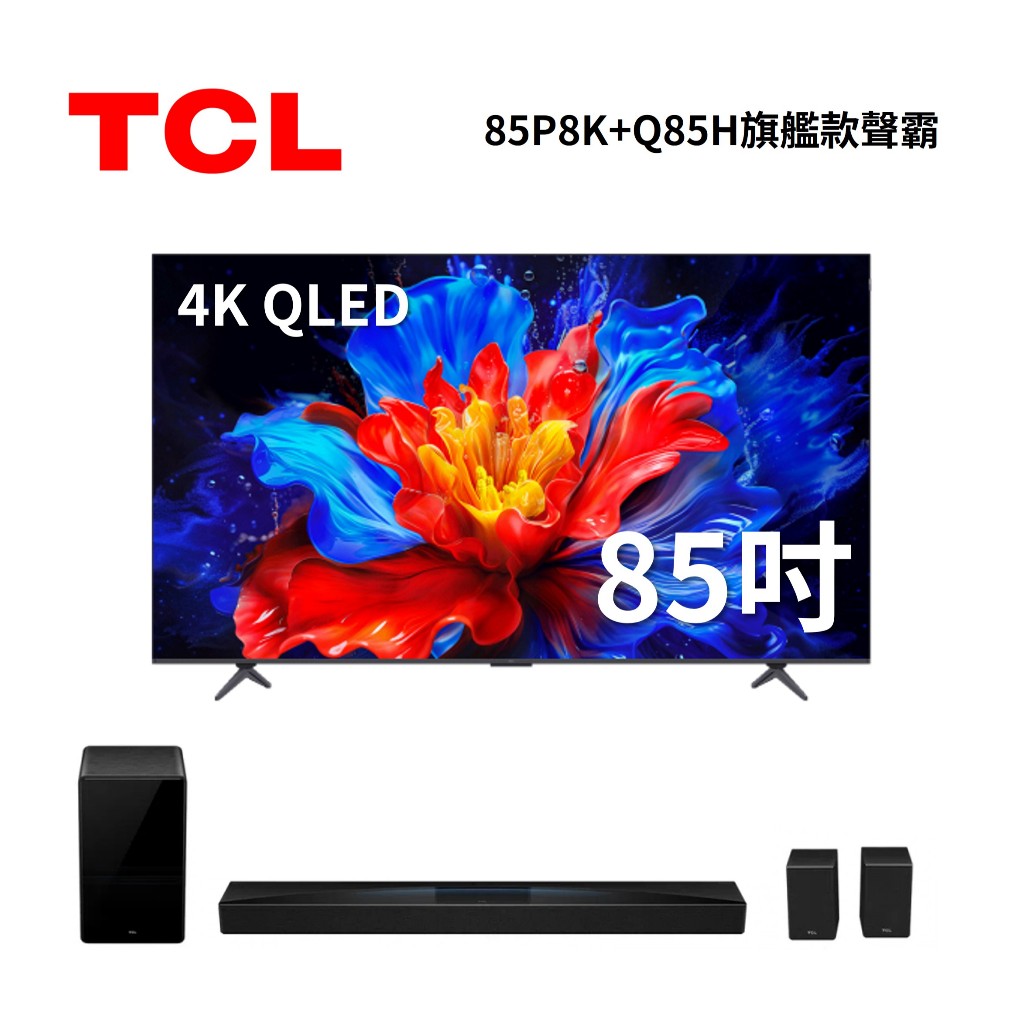 TCL 85P8K (聊聊再折) 85吋 P8K QLED Google TV 電視 可搭配Q85H聲霸 | 蝦皮購物