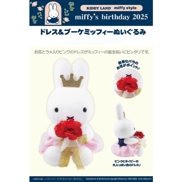 miffy style 2025 miffy birthday 生日限定娃娃 | 蝦皮購物