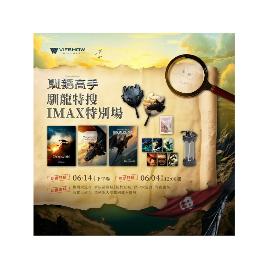 【影院正版無損】馴龍高手威秀特別場特典#前導A3電影海報#IMAX限定海報#主題小卡#主題扇子#電影炫光套卡#沒牙公仔杯 | 蝦皮購物