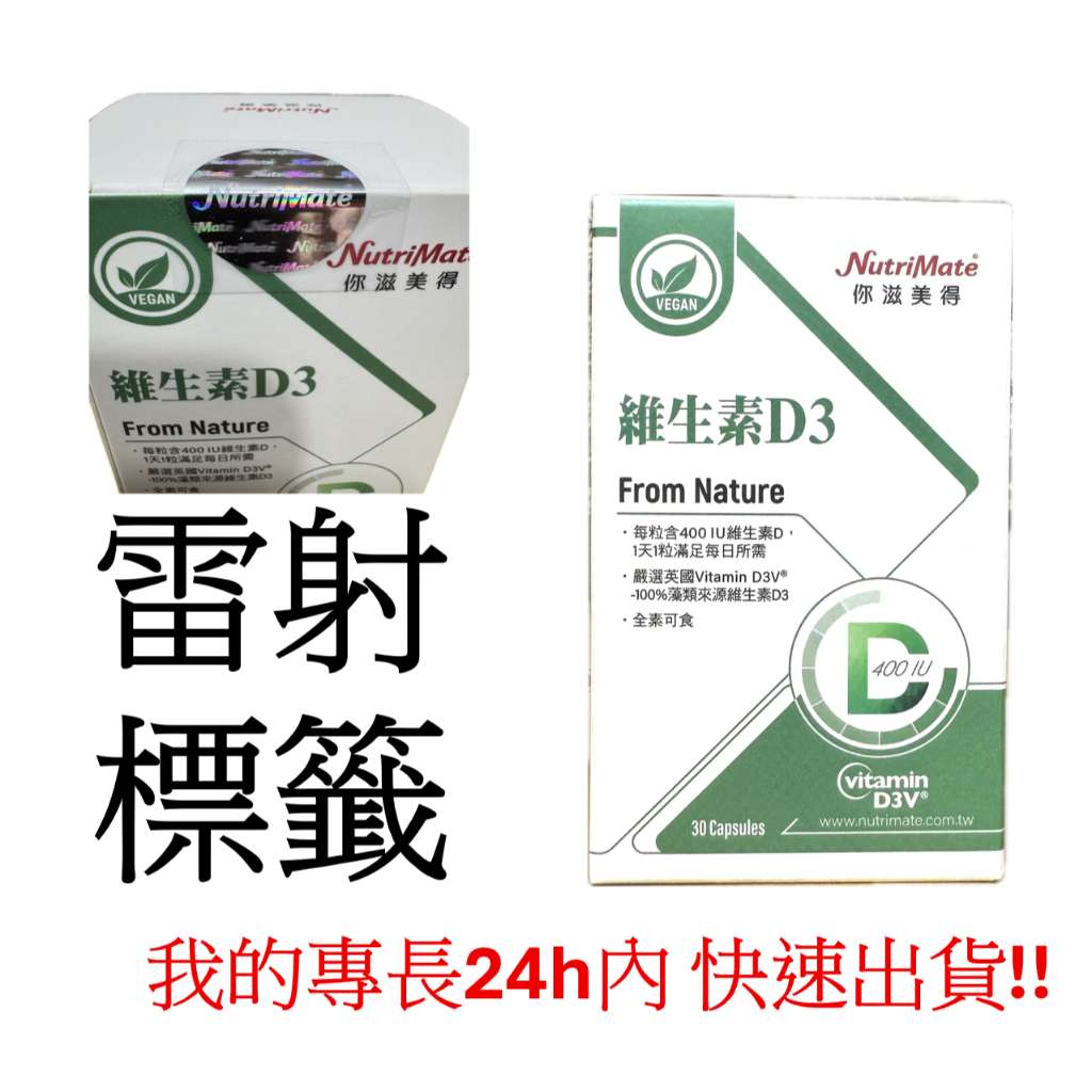 ~惜緣~ 開立電子發票 正品 公司貨 Nutrimate你滋美得 維生素D3(30顆/瓶)優質藻類 全素膠囊 | 蝦皮購物