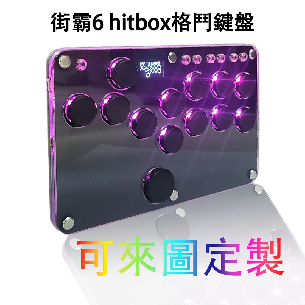格鬥搖桿 大搖 支援 NS 拳皇 鐵拳8 快打旋風6 STEAM遊戲街霸6 hitbox格鬥鍵盤鍵帽送配件軸體 | 蝦皮購物