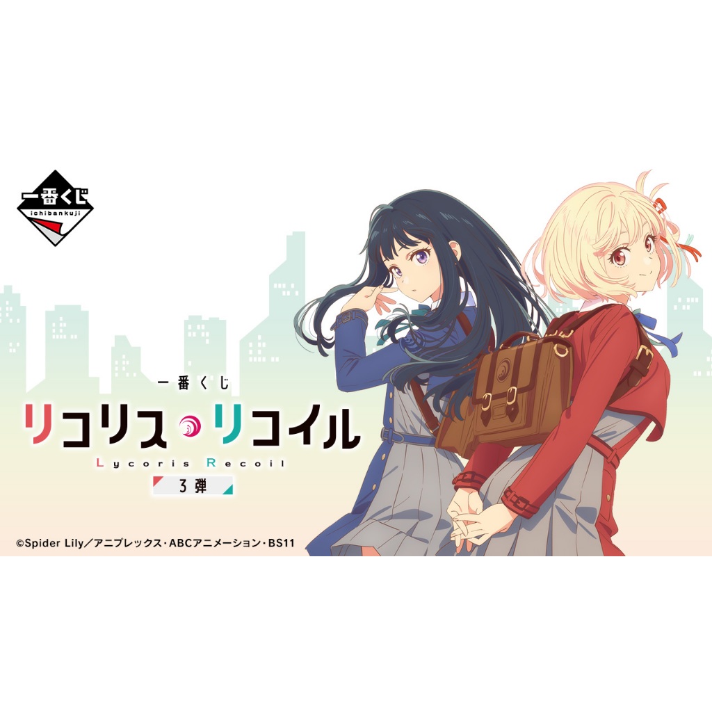 (正版現貨) 一番賞 Lycoris Recoil 莉可麗絲 第三彈 壓克力立牌 A4透明海報 畫布板 壓克力吊飾 | 蝦皮購物