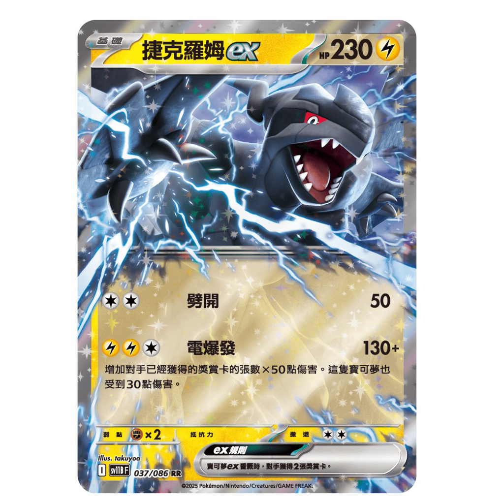 寶可夢卡牌 PTCG 漆黑伏特 I sv11B F 附卡套 捷克羅姆ex 牌料 | 蝦皮購物