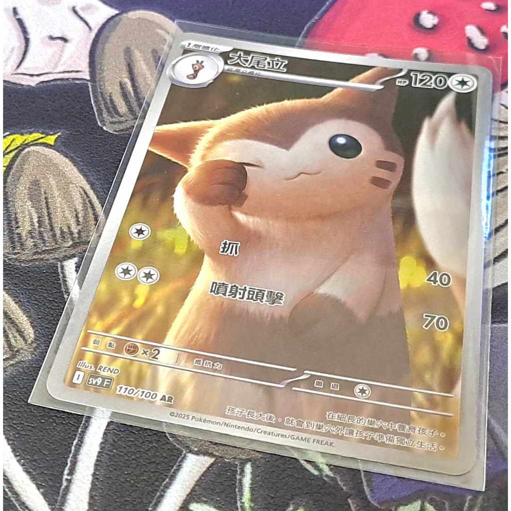 寶可夢 中文卡牌 PTCG 大尾立 sv9 F 110/100 AR | 蝦皮購物