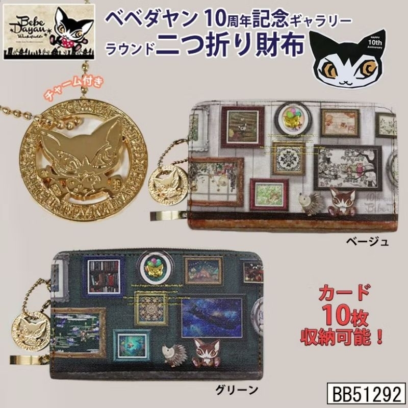 ️日本代購 限量Bebedayan 10週年限定款 Cat Dayan 貓大雁 雙折式 中夾/短夾/錢包/皮夾 ŜP | 蝦皮購物