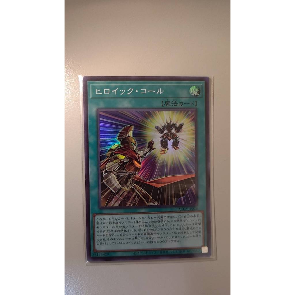 遊戲王 日紙 AC02-JP026 英豪呼喚 (亮面) | 蝦皮購物