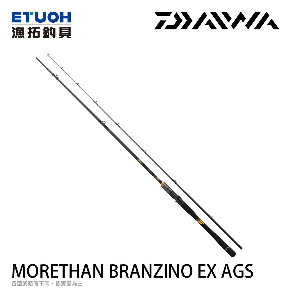 DAIWA MORETHAN BRANZINO EX AGS [漁拓釣具] [海水路亞竿] [海鱸竿] | 蝦皮購物