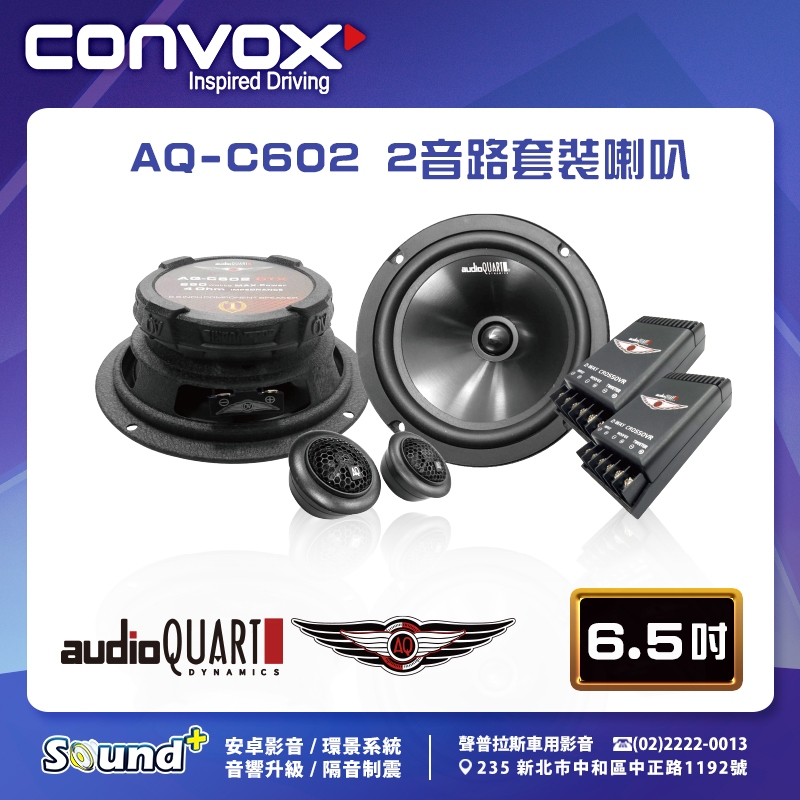 【聲普拉斯】CONVOX / AQ-C602 2音路套裝喇叭(6.5吋) | 蝦皮購物