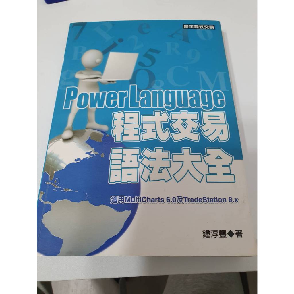 PowerLanguage程式交易語法大全 | 蝦皮購物