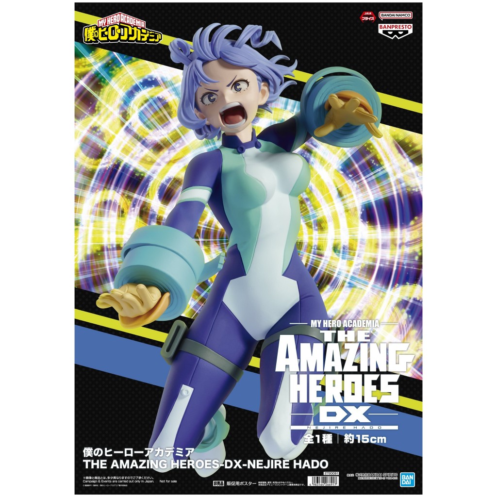 🔥鹿本🔥全新 現貨 日版 景品 我的英雄學院 THE AMAZING HEROES DX 波動螺卷 公仔 模型 | 蝦皮購物