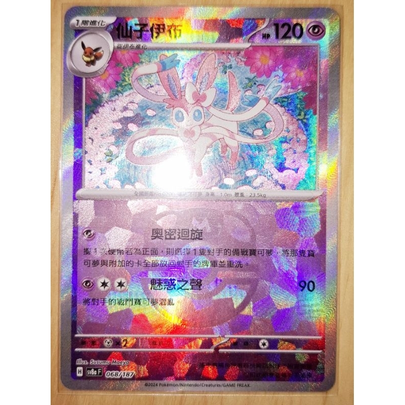 【PTCG】大師球閃 仙子伊布 PTCG 中文版 太晶慶典 大師球 sv8a 068/187 | 蝦皮購物