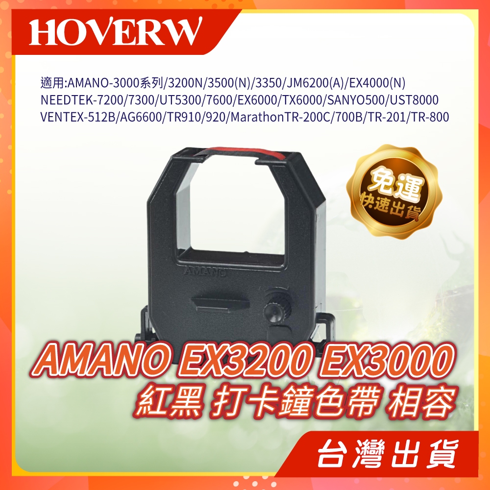 AMANO 打卡鐘色帶 紅黑相容 EX3200 EX3000 EX3500 TR-512B NEEDTEK UT5300 | 蝦皮購物