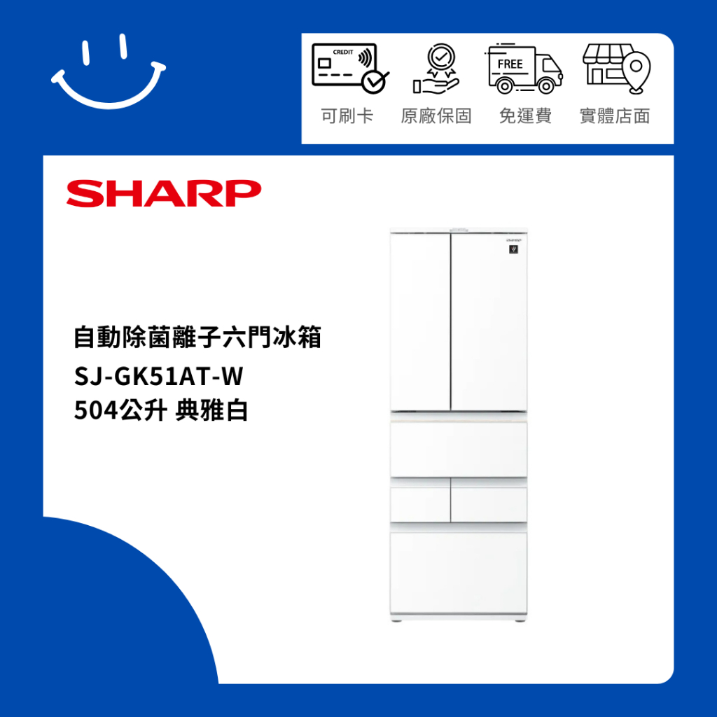 下單10%蝦幣 SHARP夏普 SJ-GK51AT-W 504公升 自動除菌離子六門冰箱 典雅白 | 蝦皮購物