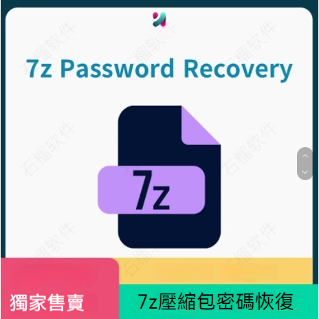 7z Password Recovery For Win 壓縮包7zip密碼恢複移除7-zip密碼 | 蝦皮購物