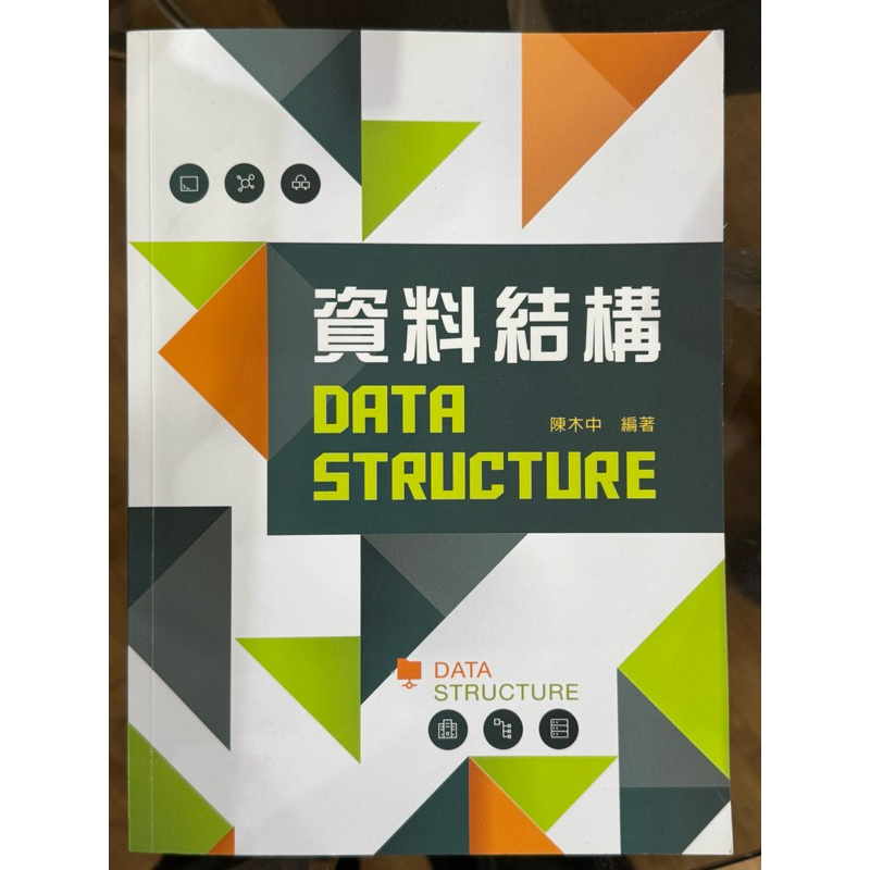 資料結構 Data Structure 蝦皮購物 5077