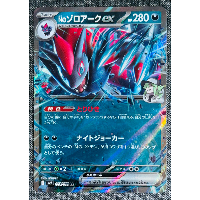 [町屋PTCG]寶可夢PTCG日版 戰鬥夥伴SV9 N的索羅亞克ex 061/100 RR | 蝦皮購物