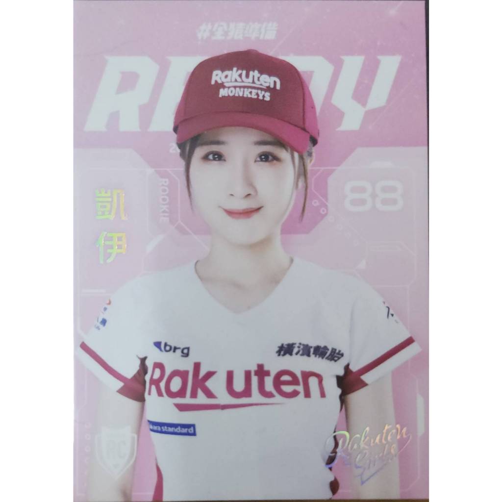 2023 Rakuten Girls 樂天女孩 啦啦隊 凱伊 限量30張 特卡 | 蝦皮購物