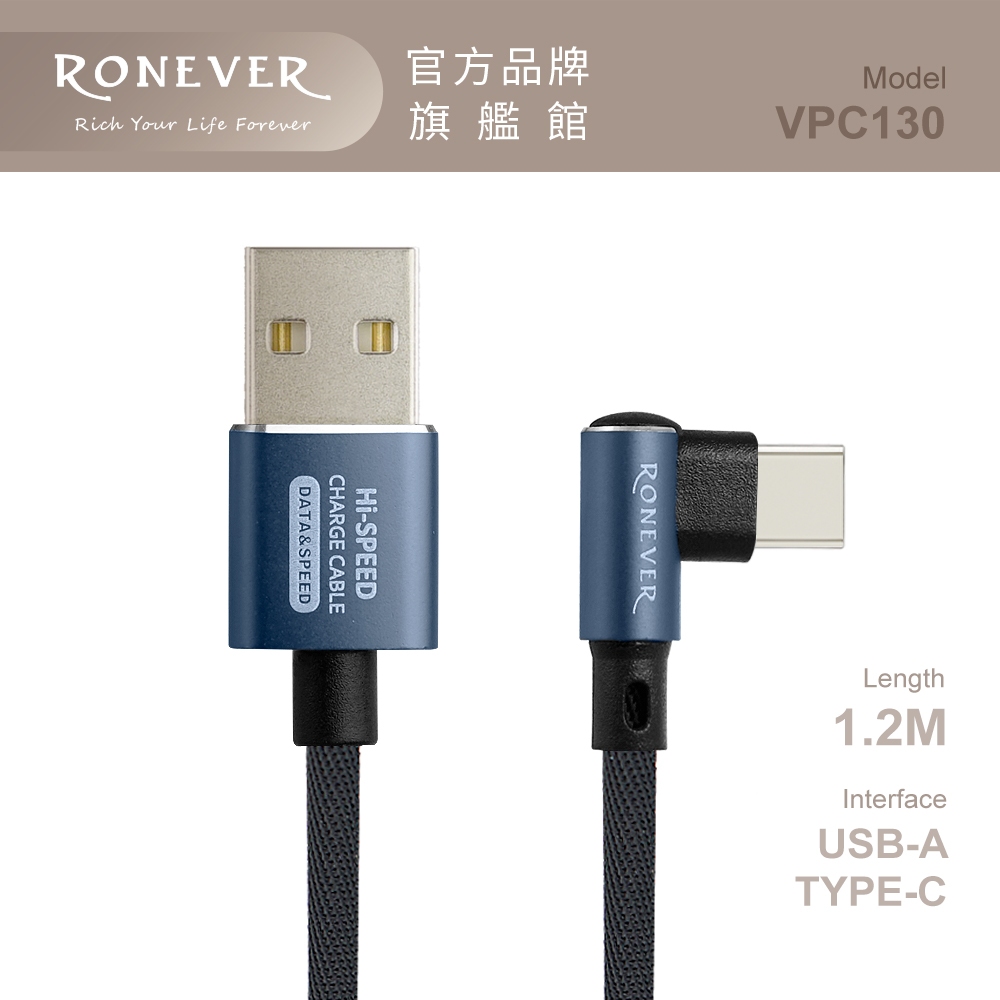 RONEVER VPC130 / L型鋁合金編織充電線(Type-C Type) - 120cm | 蝦皮購物