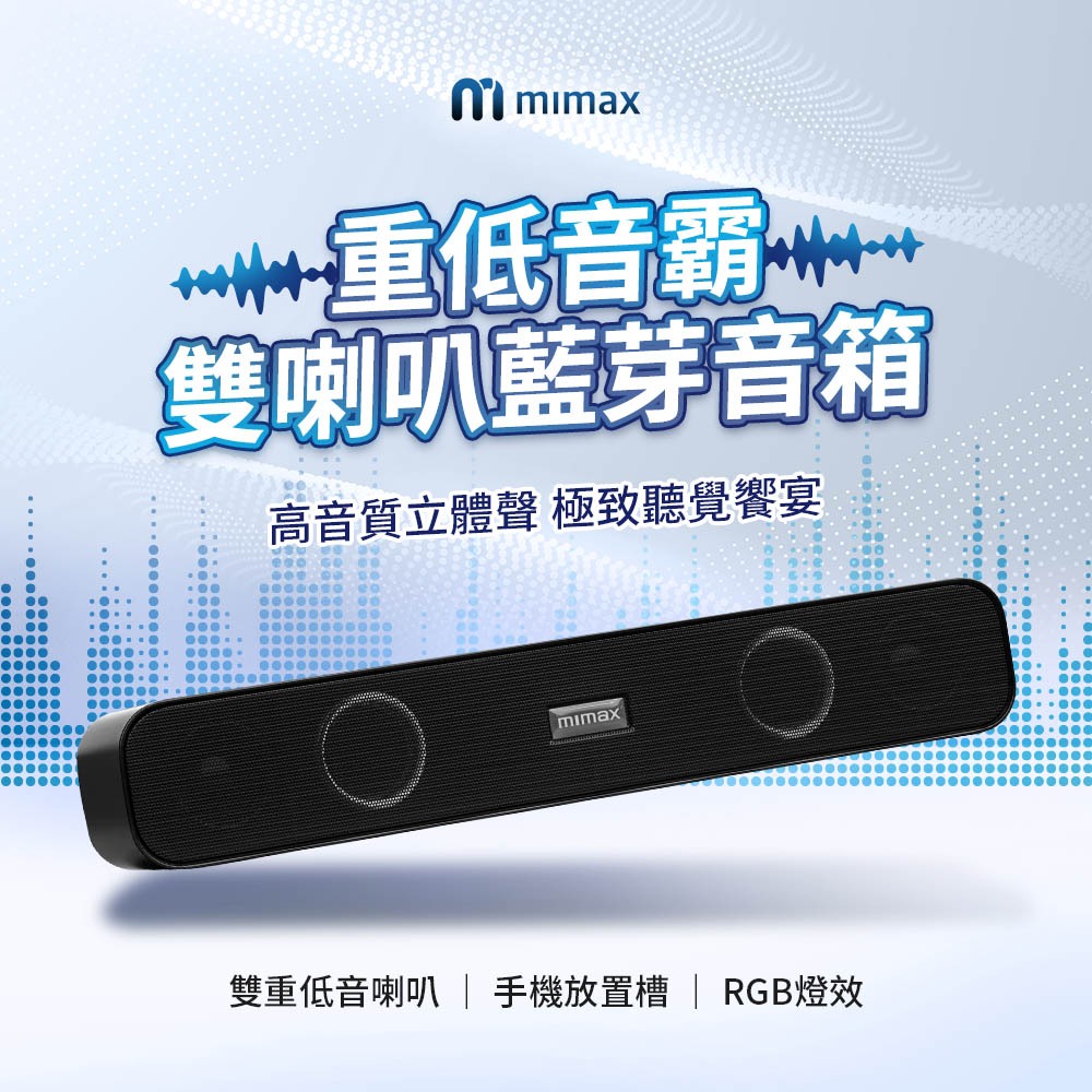mimax米覓 重低音霸雙喇叭藍芽音箱 音響 藍芽 soundbar 藍芽音響 喇叭 RGB燈效 | 蝦皮購物