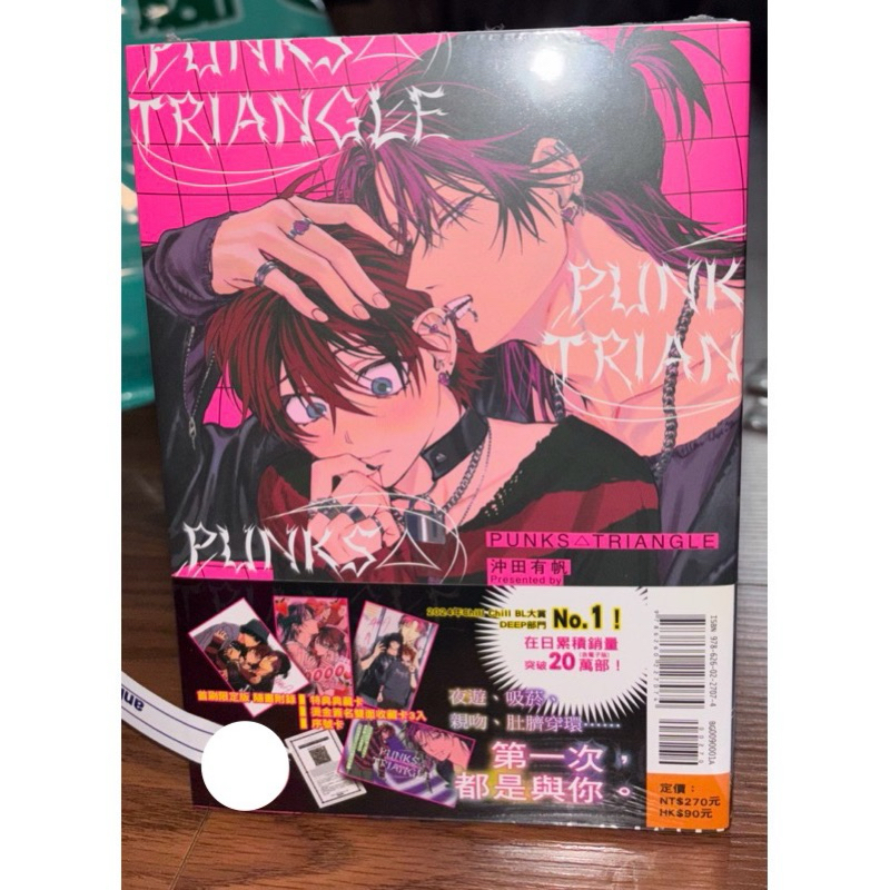 PUNKS TRIANGLE 首刷限定版 全新未拆 現貨 東立 BL 漫畫 | 蝦皮購物