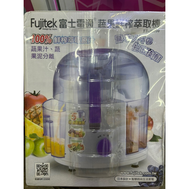全新 富士電通Fujitek 電動 蔬果鮮榨萃取機 榨汁機 FT-JE200 | 蝦皮購物