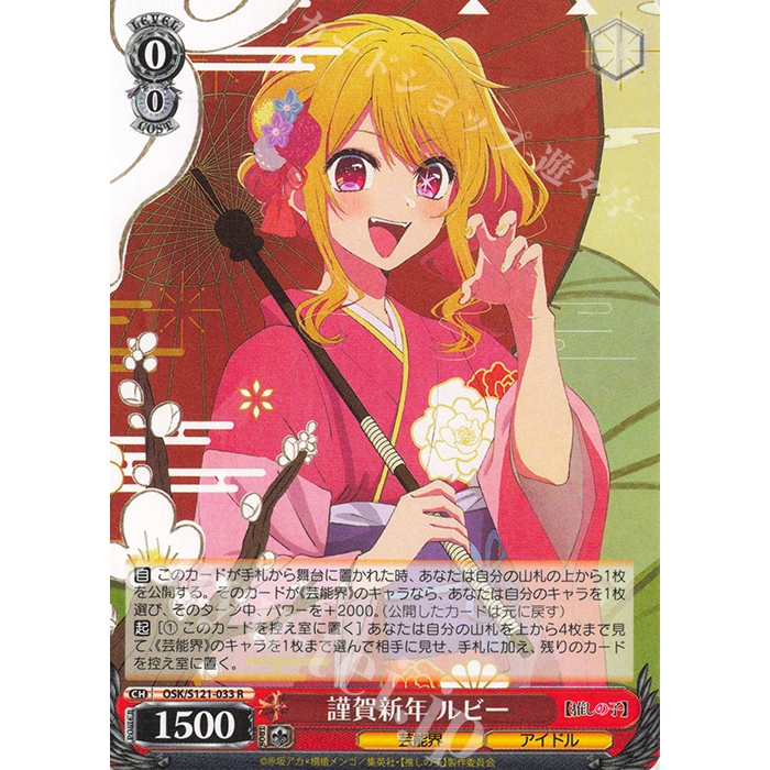 (幻換卡舖)WS 我推的孩子 2 R OSK/S121-033 露比 蒐藏卡 | 蝦皮購物