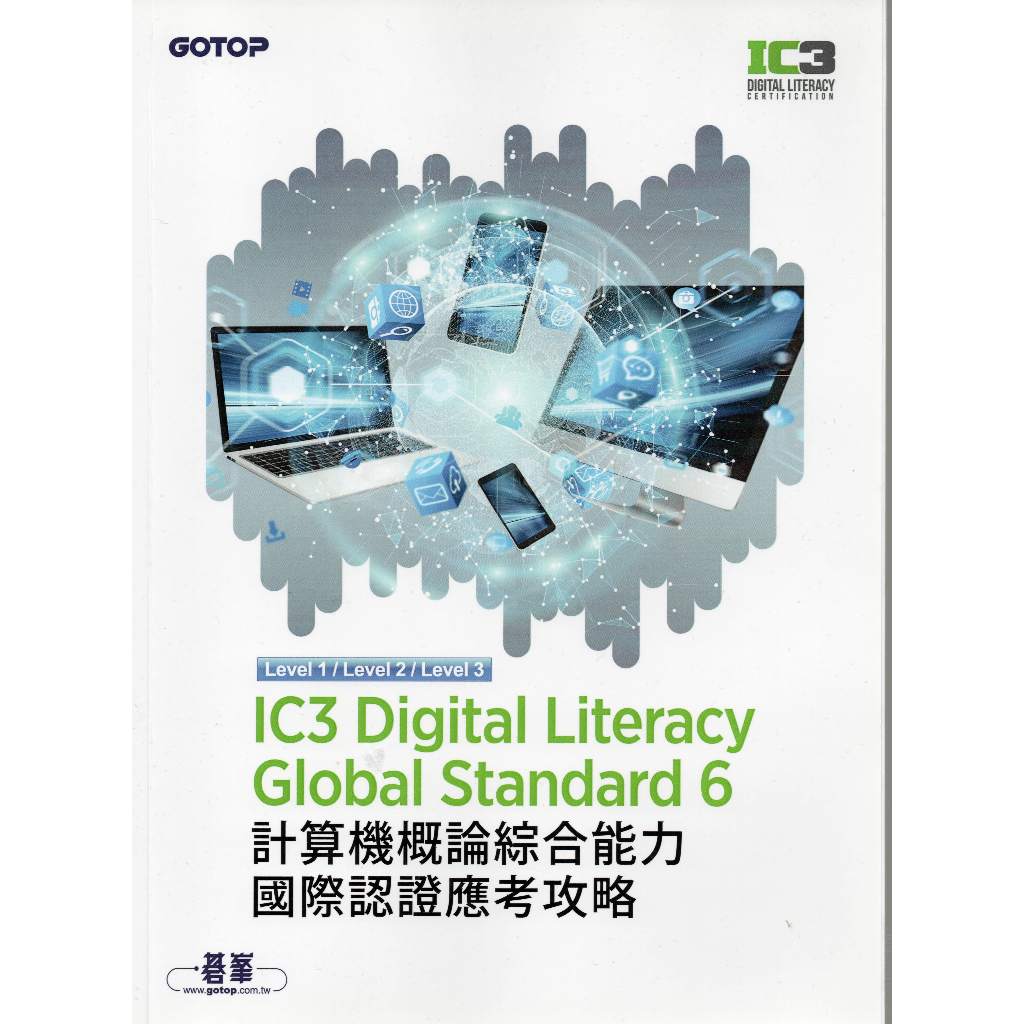 【二手書】IC3 GS6 計算機概論綜合能力國際認證應考攻略 | 蝦皮購物