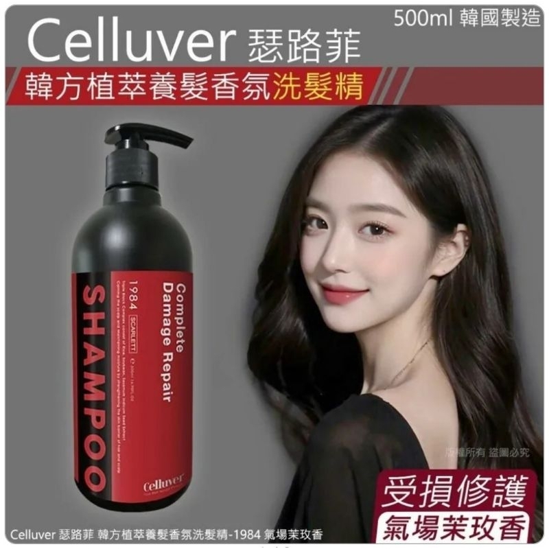 韓國 Celluver 植萃養髮香氛洗髮精 500ml | 蝦皮購物
